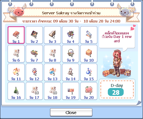 Daily Login รับไอเทมง่ายๆ ได้ทุกวัน ตลอดเดือนตุลาคม