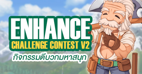 Enhance Challenge Contest V2