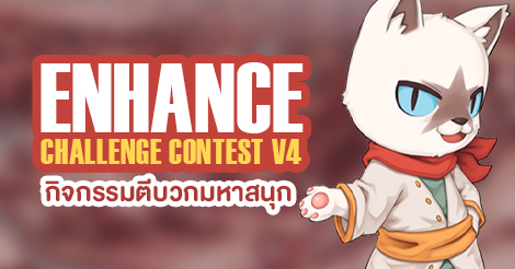 Enhance Challenge Contest V4