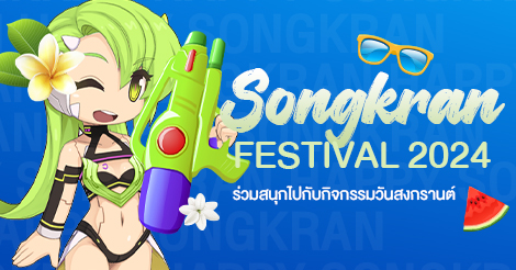 Songkran Festival 2024 ร่วมสนุกกับกิจกรรมวันสงกรานต์