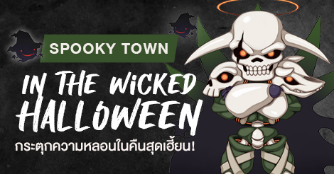 Spooky Town In The Wicked Halloween สุดเฮี้ยน!